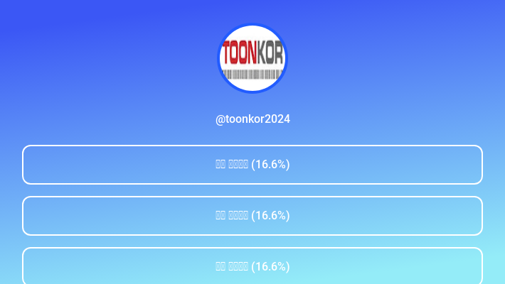 @toonkor2024 | Link Space